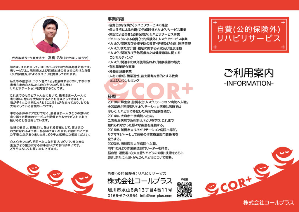 リーフレット/ダウンロード | COR+